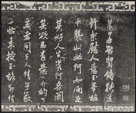 米芾叔晦帖李太師張季明合卷為米芾行書中的精品之一 每日頭條