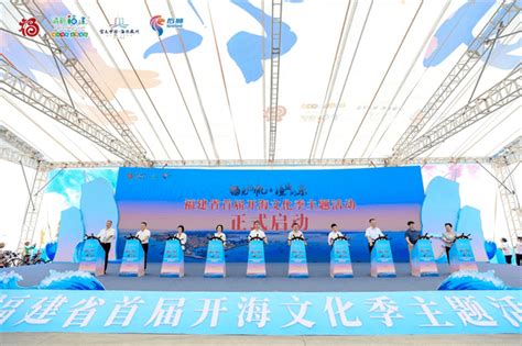 文旅要闻丨“福见扬帆 渔海同乐”——福建省首届开海文化季主题活动正式启动渔港海洋