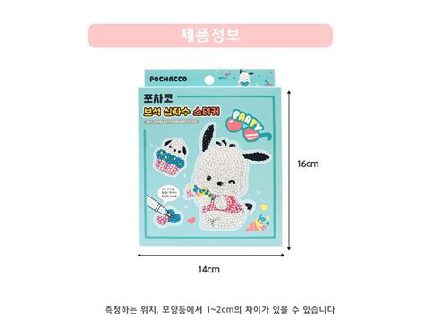 해피메이트 [[산리오] 4500 포차코 보석십자수스티커]