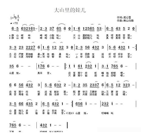 儿歌简谱【大山里的娃】少儿歌谱乐器资源网