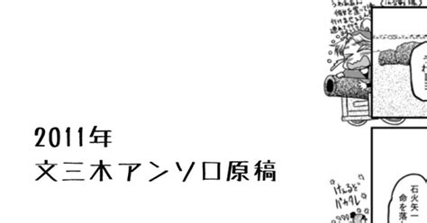 忍玉 腐 【2011年】文三木アンソロ原稿【web再録】 387（さばんな）のイラスト Pixiv