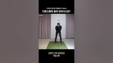 다운스윙이 어려운 골퍼는 집중해주세요 Youtube