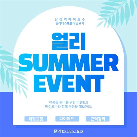 ⛱️얼리 Summer Event⛱️남성역 필라테스사당동 플라잉요가 네이버 블로그