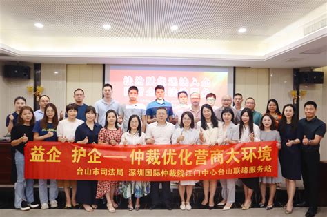联络站动态 深国仲江门中心台山联络站和台山市司法局共同开展系列宣传活动