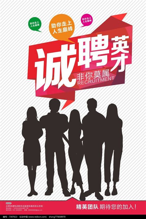 校园招聘海报设计图片下载 红动中国