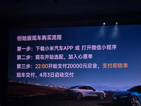 小米su7 创始版，价格不变，限量5000台，22点去支付2万，支付即锁单