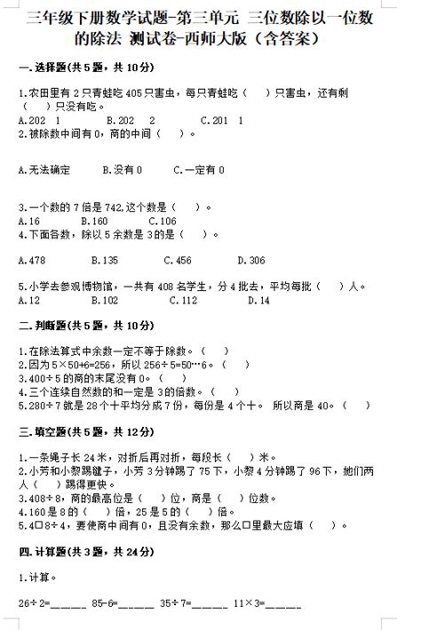 西师大版三年级下册数学第三单元测试卷一（下载版）三年级数学单元测试下册奥数网