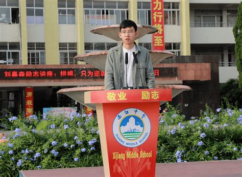【关心关爱未成年人】衡水中学刘嘉森大型公益巡讲走进郁南县西江中学演讲方法葛思琪