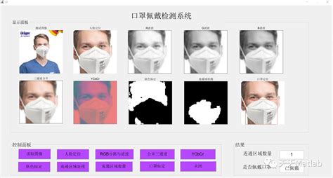 【口罩识别】基于rgb滤波 ycbcr 肤色标定的口罩识别含matlab源码 基于matlab的gui口罩识别系统 csdn博客