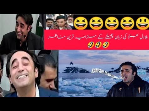 Bilawal Bhutto S Tongue Slipped Funny Speech Scenes YouTube