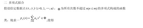 Python数据拟合fitpolynomialfit Csdn博客