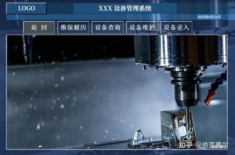 用excel制作设备管理系统。 知乎