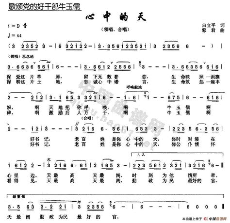 作词白立平作曲郭君 心中的天简谱 作词白立平作曲郭君 简谱大全
