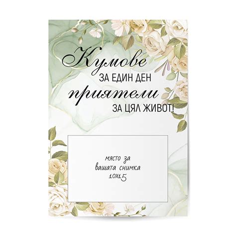 Рамка подарък за кумове Handmasters Bg