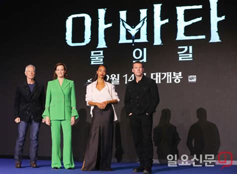 아바타 물의 길 내한 기자간담회 일요신문
