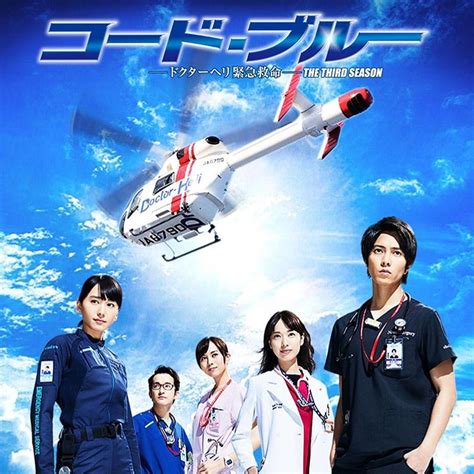 コードブルー The 3rd Season コードブルー 映画 スポーツ ポスター