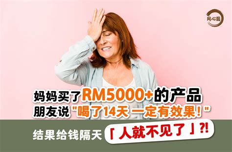 妈妈竟然遇到了骗子！真的想不到这件事会发生在她身上😱 她上网买了一套rm 同心圆 Tong Xin Yuan