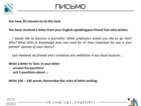 Электронное письмо образец английский впр