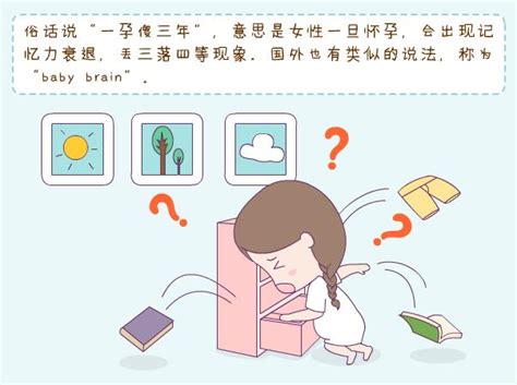 「一孕傻三年」，女人真的懷孩子之後會變傻麼？ 每日頭條