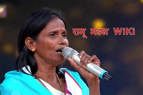 Ranu Mandal Mondal Wiki रेलवे स्टेशन से बॉलीवुड गायिका तक का सफ़र