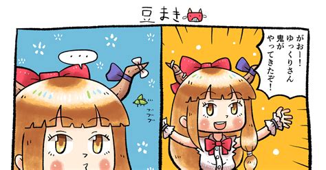 東方 伊吹萃香さんとゆっくりさんと豆まき 広井フロのマンガ 漫画 ゆっくり ゆっくりしていってね Pixiv