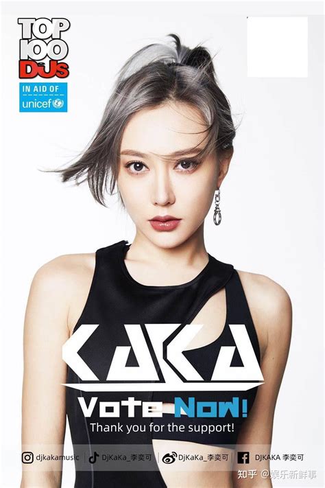 中国第一女dj Kaka李奕可冲击世界百大 彰显华人女性力量 知乎
