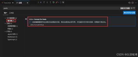 Vscode粘贴代码的缩进问题解决方法vscode缩进对齐 Csdn博客