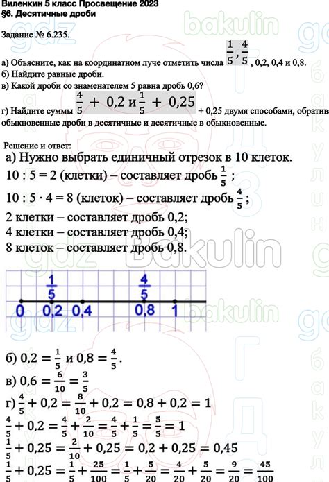 ГДЗ Математика 5 класс Виленкин, Жохов ФГОС Просвещение 2023, Решение ...
