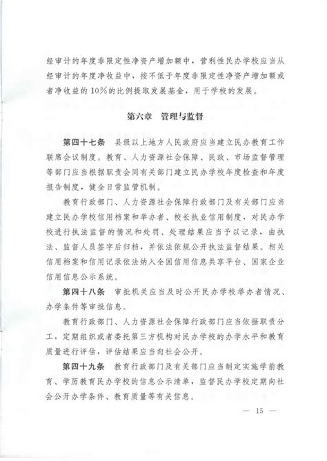 中华人民共和国国务院令