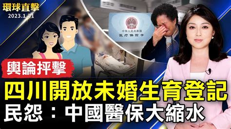 中國多地醫保大幅縮水 引發民怨；四川開放未婚生育登記 引發輿論抨擊；神韻首次蒞臨多米尼加 票房火爆 臨時加場；台灣鹿港元宵節 小提燈「bobi