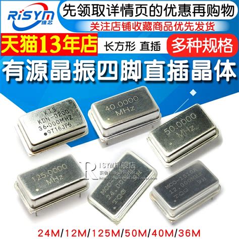 长方形有源晶振4m 24m 12m 36m 40m 50m 125m Hz四脚钟振直插晶体 虎窝淘
