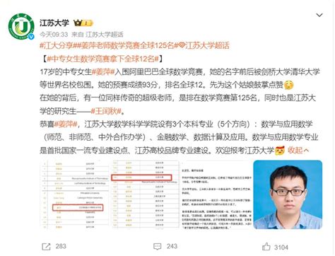 闯入全球12强的姜萍火了，其“祖师爷”发声：欢迎她来江苏大学，正研究相关程序 极目新闻