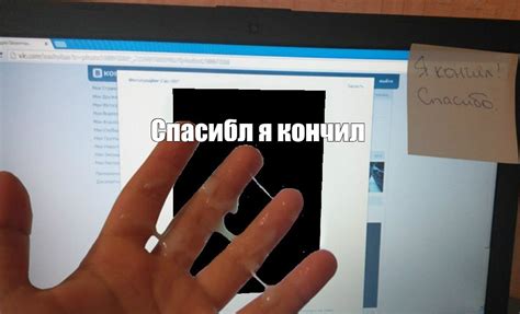 Meme Спасибл я кончил All Templates Meme