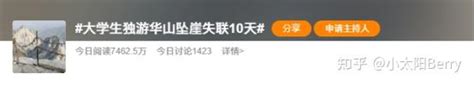 大学生独游华山坠崖失联10天 知乎