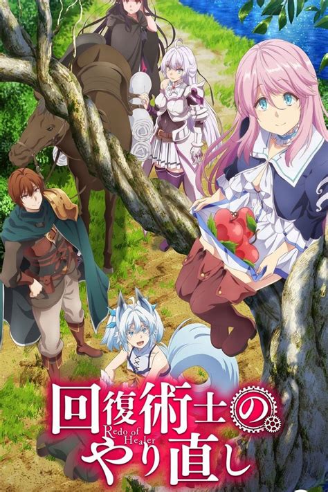 Redo Of Healer Cute Anime Character Anime Films Anime Shows