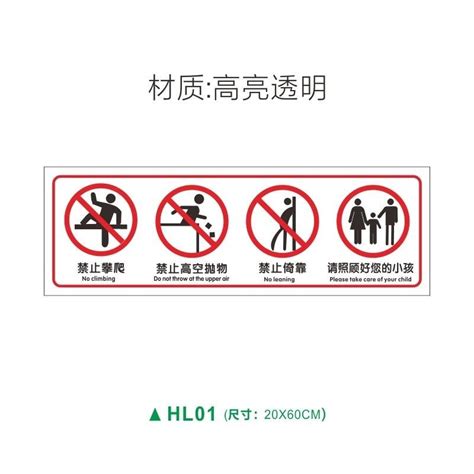 【清倉處理】玻璃扶梯欄杆護欄透明提示貼禁止攀爬翻越依靠高空拋物安全警示牌 蝦皮購物