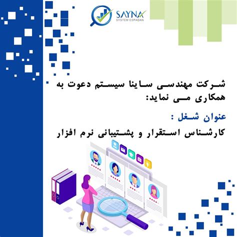 شرکت مهندسی ساینا سیستم Sayna System On Linkedin ساینا سیستم دعوت به همکاری مینمایید شرایط