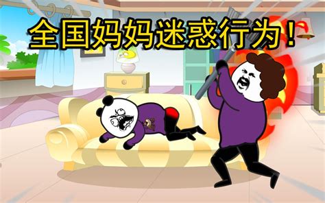 我是真心理解不了我妈啊！ Yy的奇妙冒险 Yy的奇妙冒险 哔哩哔哩视频