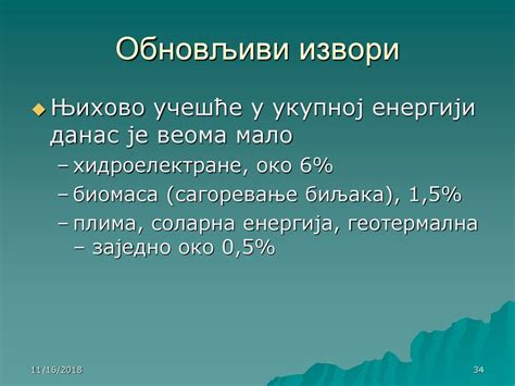 Енергија и животна средина Ppt Download
