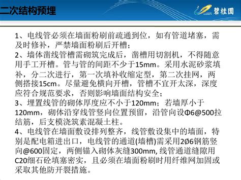 碧桂园水电套管预埋及防雷接地施工质量标准，46页可下载 建筑一生