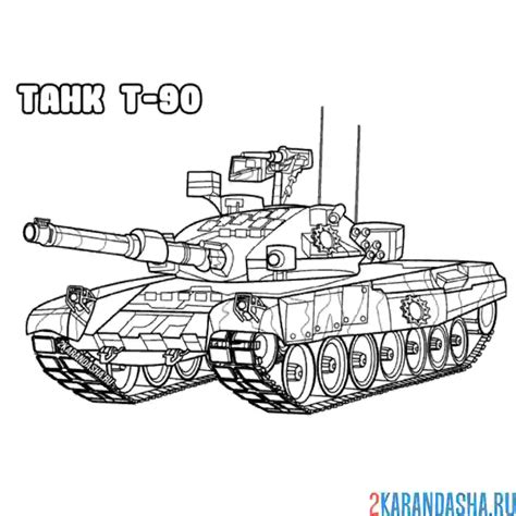 Танк раскраска 7 лет