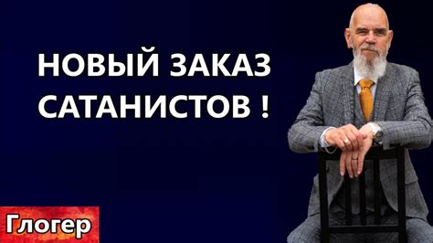 НОВЫЙ заказ сатанистов Вопросы бесу или бесноватому Снова ОНИ пугают нас ИИ Правда с