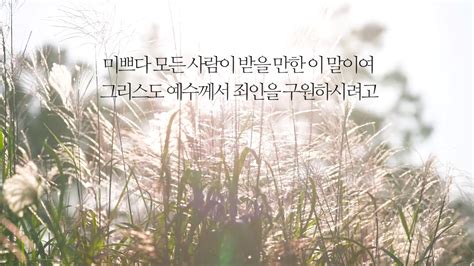 [무료저작권 No Copyright 오늘의 말씀] 기독교 바탕화면 가을 억새 소니a99ii Youtube