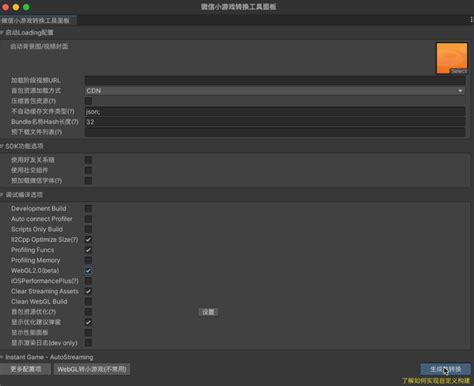 小游戏开发笔记 转换一个首包大小1115mb的3d游戏，需要几步？ 技术专栏 Unity官方开发者社区