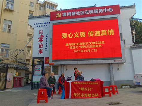 瑶海区：明光路街道填海巷社区新时代文明实践站开展重阳节“爱心义剪 传递真情”活动 合肥文明网