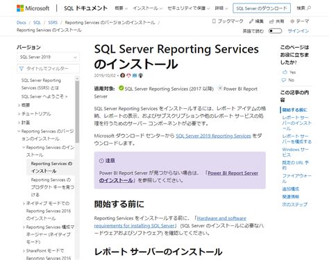 sql server 2019 reporting servicesのダウンロードとインストール（ssrsセットアップ） johobase