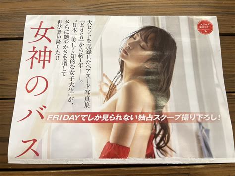 Yahooオークション フライデーfriday スクープ袋とじカラー 8p 街山