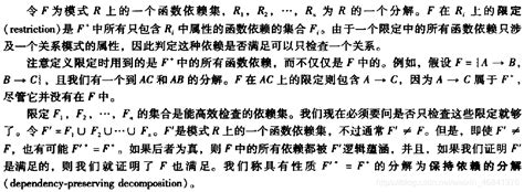 数据库系统概念笔记——第八章：关系数据库设计原子域 数据库 Csdn博客