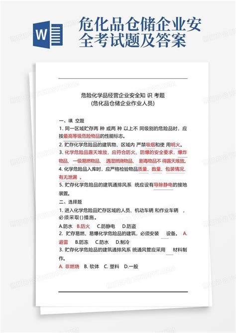 危化品仓储企业安全考试题及答案word模板下载编号qpbvgxnd熊猫办公