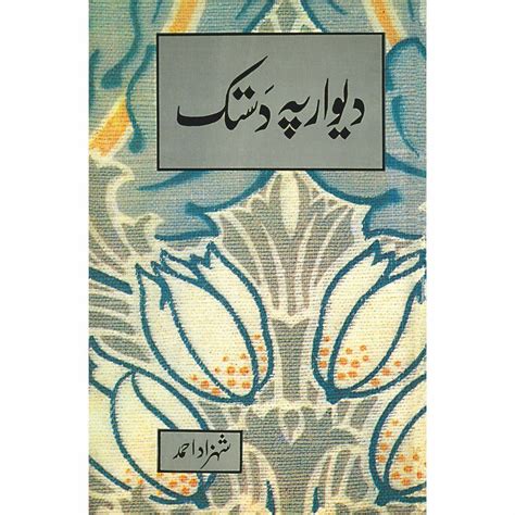 Deewar Pe Dastak Shehzad Ahmad Sang E Meel Publications